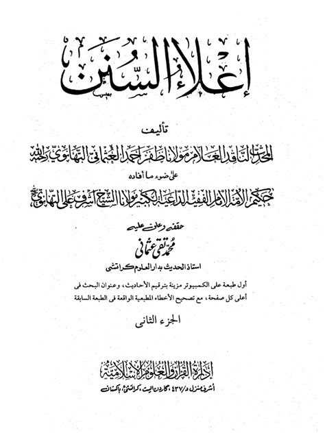 Kitab Ilaul Sunan Pdf