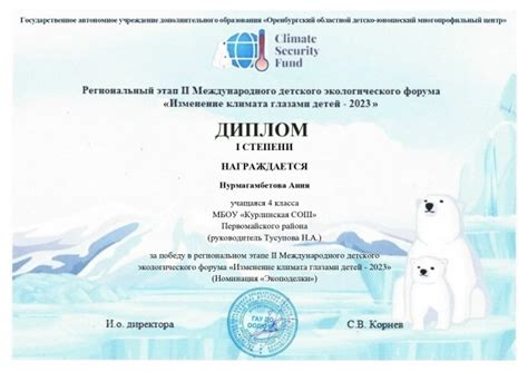 Подведены итоги Регионального этапа Международного детского экологического форума «Изменения