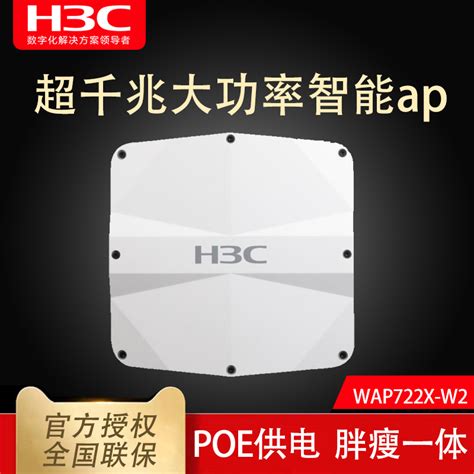 H3c华三wap722x W2 1267m双频室外大功率无线wifi覆盖基站ap接入点 虎窝淘