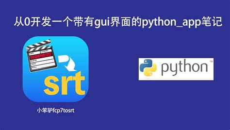 py app添加文件 仙人掌教育