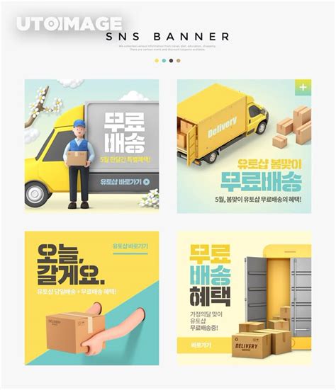 쇼핑 Sns 배너세트 009 Bat057 유토이미지 웹디자인 웹템플릿 배너템플릿 웹 세트 배너 인스타그램 페이스북 트위터 Sns Sns배너 광고