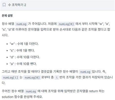 [프로그래머스 코딩테스트] lv 0 수 조작하기 2