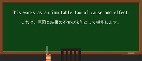 【英単語】immutable Lawを徹底解説！意味、使い方、例文、読み方 おもしろい英文法