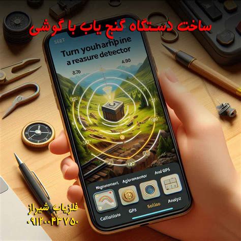 ساخت دستگاه گنج یاب فلزیاب شیراز