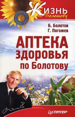 Книги Болотова Бориса Васильевича - скачать бесплатно, читать онлайн
