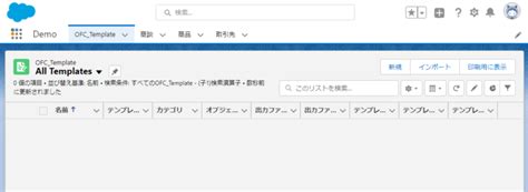 Salesforceでexcelの帳票を作成する－office File Creator Excel編－②テンプレートレコード作成