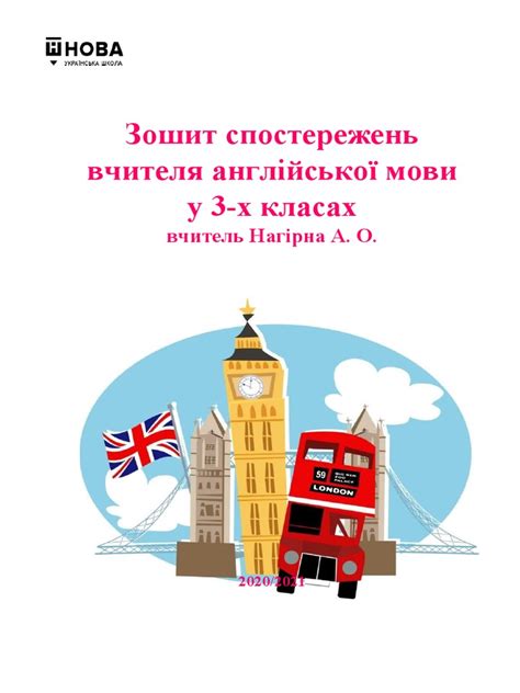 Зошит Спостережень Вчителя Англійської Мови Pdf