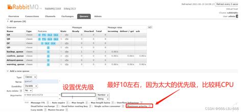 rabbitmq 消息队列：优先级队列、惰性队列 rabbitmq优先级消息 csdn博客