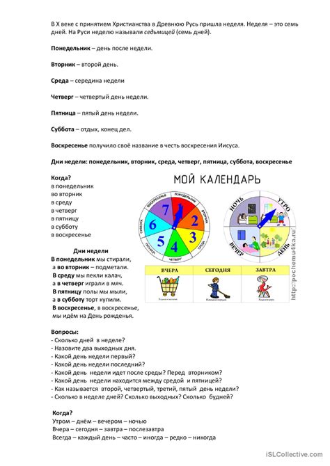 Дни недели Pусский РКИ Pабочие листы пдф и док