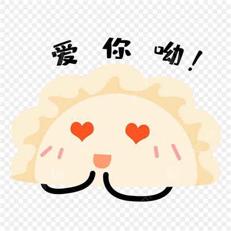만두는 당신을 사랑합니다 이모티콘 일러스트 팩 겨울 동지 아름다운 Png 일러스트 및 Psd 이미지 무료 다운로드