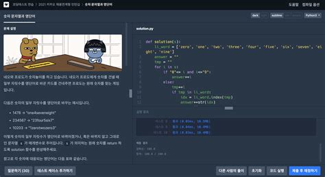 프로그래머스 숫자 문자열과 영단어