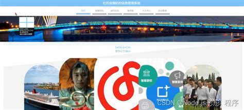 计算机毕业设计nodejsvue社区疫情防控信息管理系统（程序源码lw部署