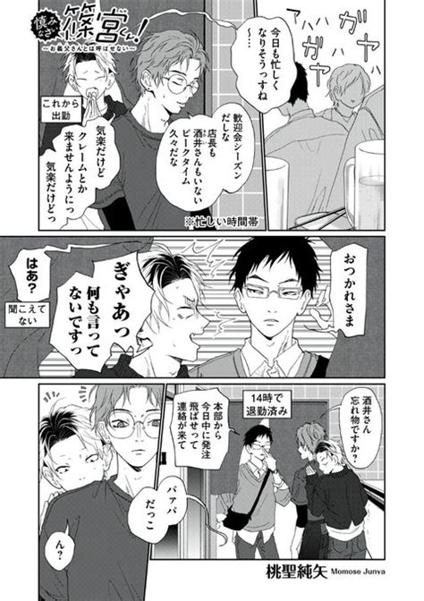 木曜日モーツー更新日です！ 『慎みなさい篠宮くん！ 〜お義父さんとは呼 桃聖純矢 さんのマンガ ツイコミ 仮