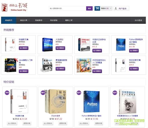 （java毕业设计源码）基于java图书商城管理系统源码 毕设网 计算机毕业设计源码毕业设计成品论文下载网