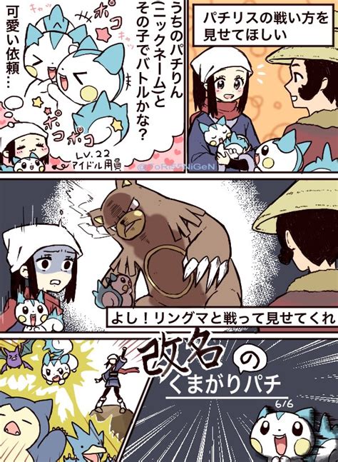 「旅パ 」小作農ひよこの漫画