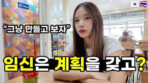남편은 늙어가는데 대 여성 어린 아내가 아기를 언재 가져야 하는지 심각하게 고민 하고 있습니다 YouTube