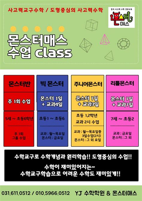 평택사고력수학학원 몬스터매스수업안내 네이버 블로그
