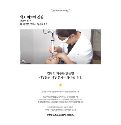 아름다움도 나답게 잇츠미의원 기미잡티 색소치료