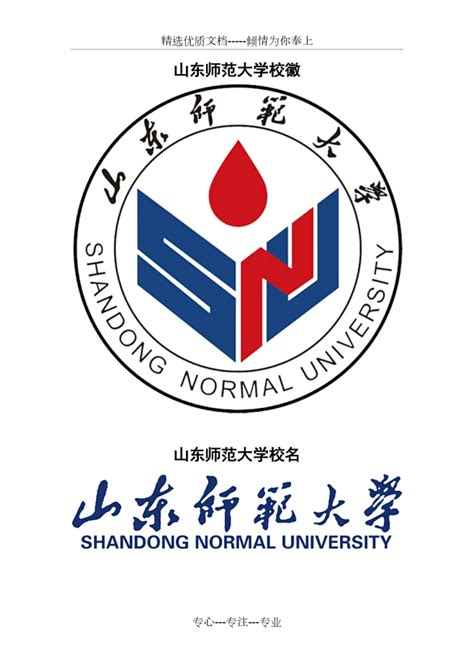 山东师范大学校徽校标共2页第2页 花瓣网