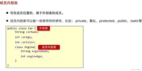 Java 内部类and成员内部类 Csdn博客