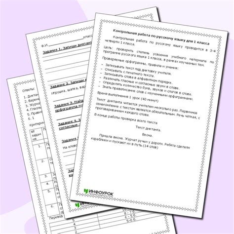 Контрольная работа по русскому языку для 1 класса