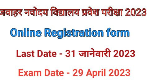 Navodaya Scholarship स्पर्धा परीक्षा तयारी Navodaya Online