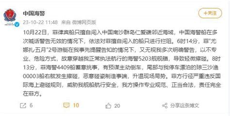 菲律宾船只擅闯仁爱礁邻近海域 中国海警警告无效依法拦阻专业航行张婷