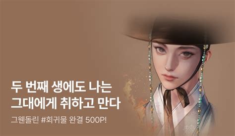 그웬돌린 완결 리디