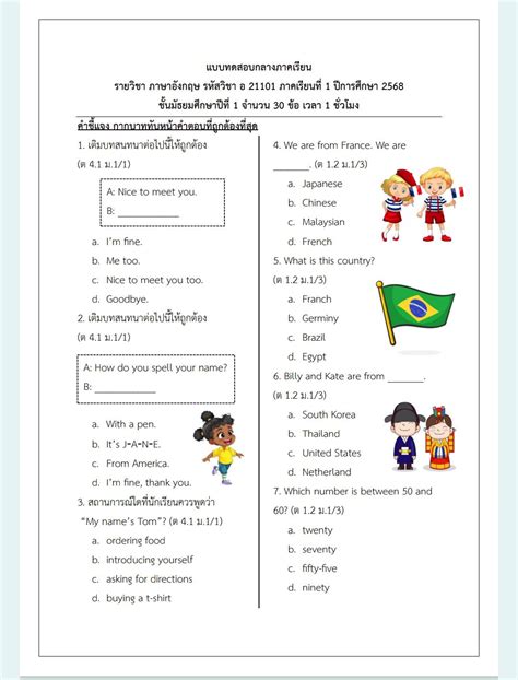 แนวข้อสอบกลางภาคเทอม 1 68 ชั้น สื่อการสอนภาษาอังกฤษ Facebook