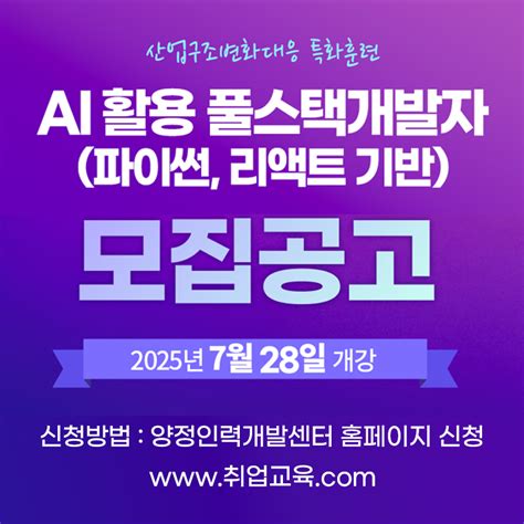 국비무료 취업교육 Ai활용 파이썬 리액트 풀스택 개발자 양성 공모전 대외활동 링커리어