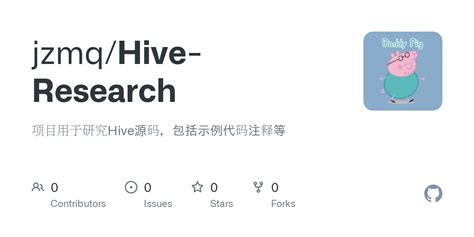 GitHub jzmq Hive Research 项目用于研究Hive源码包括示例代码注释等