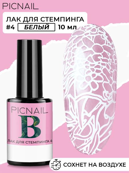 PICNAIL Лак для стемпинга гель краска для ногтей - купить с доставкой ...