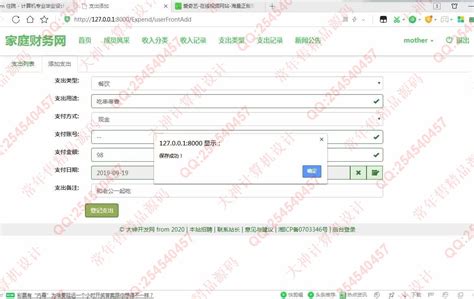 1060大神python基于django家庭财务管理系统 Python技术类源码设计 计算机源码设计网