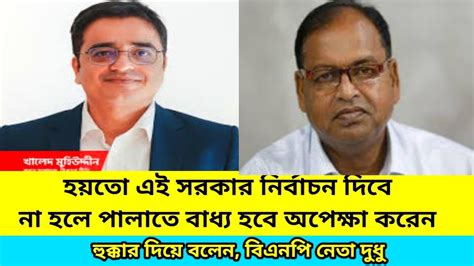 আওয়ামী লীগকে আর বাধা দিব না সমন্বয়করা পারলে ঠেকাও News In Bangladesh Youtube