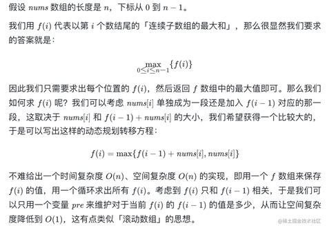 leetcode 53 最大子数组和【动态规划、贪心、分治】javascriptleetcode 最大子数组和。给你一 掘金