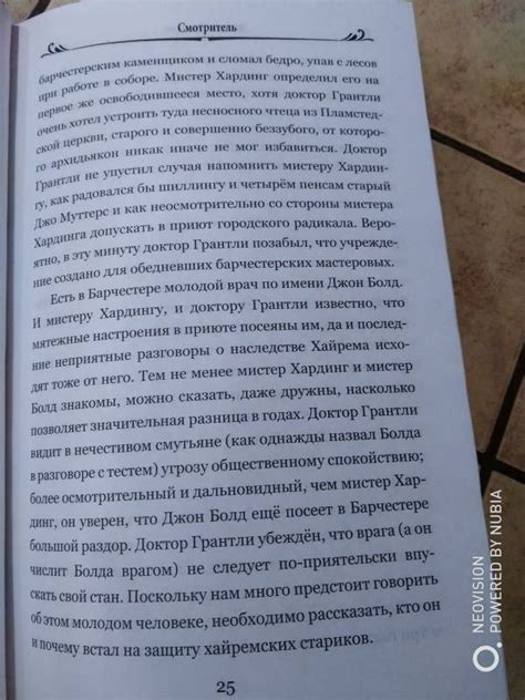 Книга: Смотритель - Энтони Троллоп. Купить книгу, читать рецензии ...