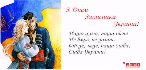 З Днем Захисника України