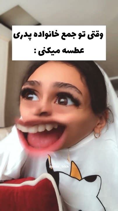 خانواده پدری اینجوریه که😅😅 Youtube