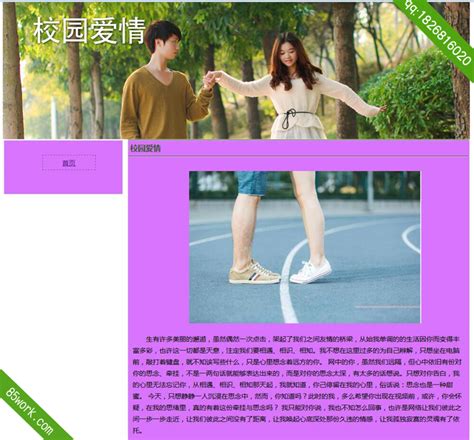 校园爱情主题大学生网页制作作业成品模板 学生网页设计制作作业 网页制作作业成品 网页设计作业 计算机毕业设计 php作业 asp作业 网页模板