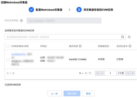 Elasticsearch Service 创建 Metricbeat 采集系统数据 Beats 指南 文档中心 腾讯云