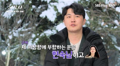 나는 솔로 기 옥순 난 지금 악녀 다들 현숙 편영수 부담스러워