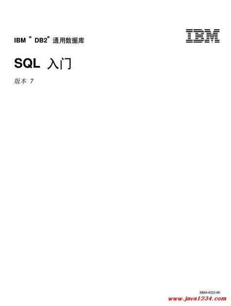 ibm db2通用数据库sql入门 pdf 下载 java知识分享网 免费java资源下载
