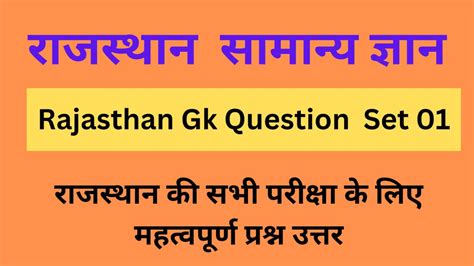 Rajasthan Gk Questions 19
