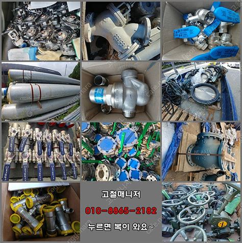 삽니다 백관 스텐파이프 ﻿각종 밸브 배관설비부 산업자재 중고나라