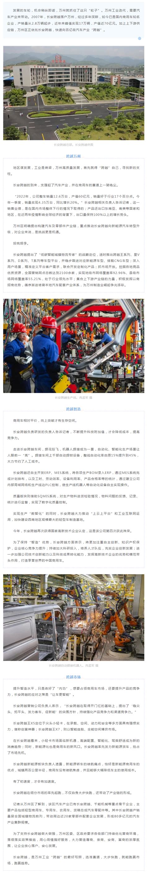 长安跨越提速万州 依托整车产业再造百亿集群 重庆市招商投资促进局