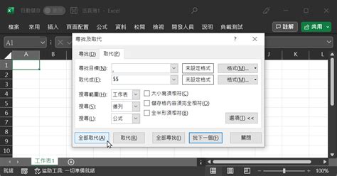 如何在 Microsoft Office Excel 搜尋與取代斷行符號 The Will Will Web