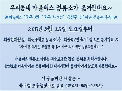 마을버스 북구 3번 북구 7 2번 금정구 1번 타시는 분들 부산광역시 북구청 Bsbukgu