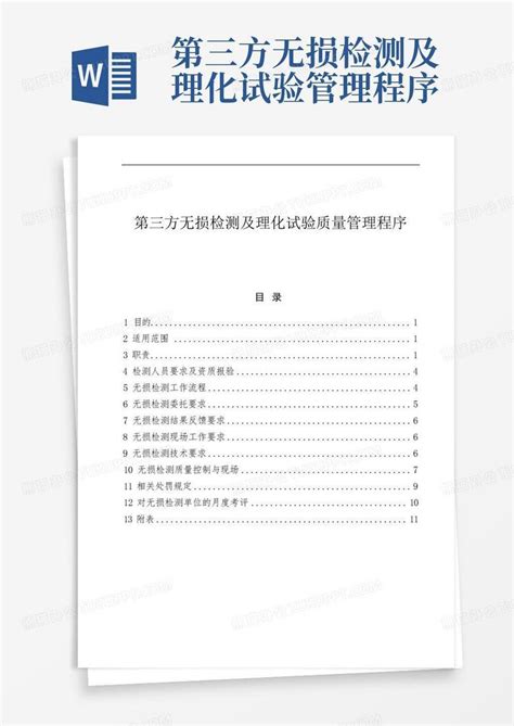 第三方无损检测及理化试验管理程序word模板下载 编号lmnzmakj 熊猫办公