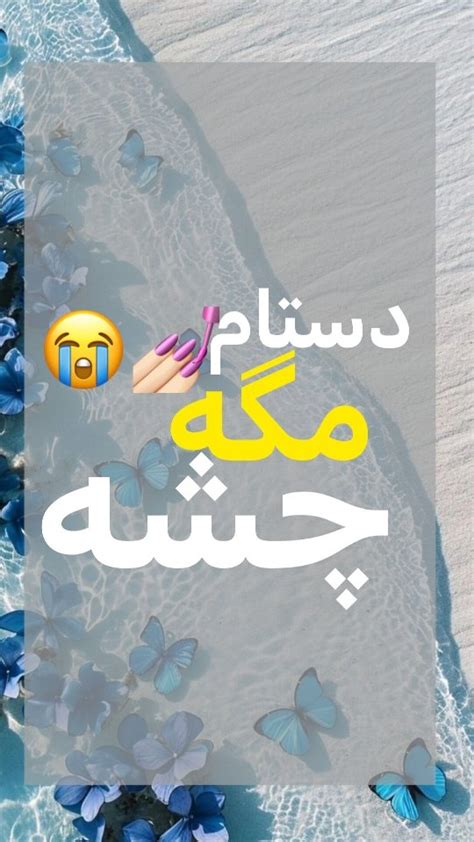 ‎گالری آبی؛ دستبند دوستی‌و‎ ‎مشکلات ما دست توپولو ها همینه😂🥲 منبع