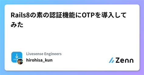 Rails8の素の認証機能にotpを導入してみた